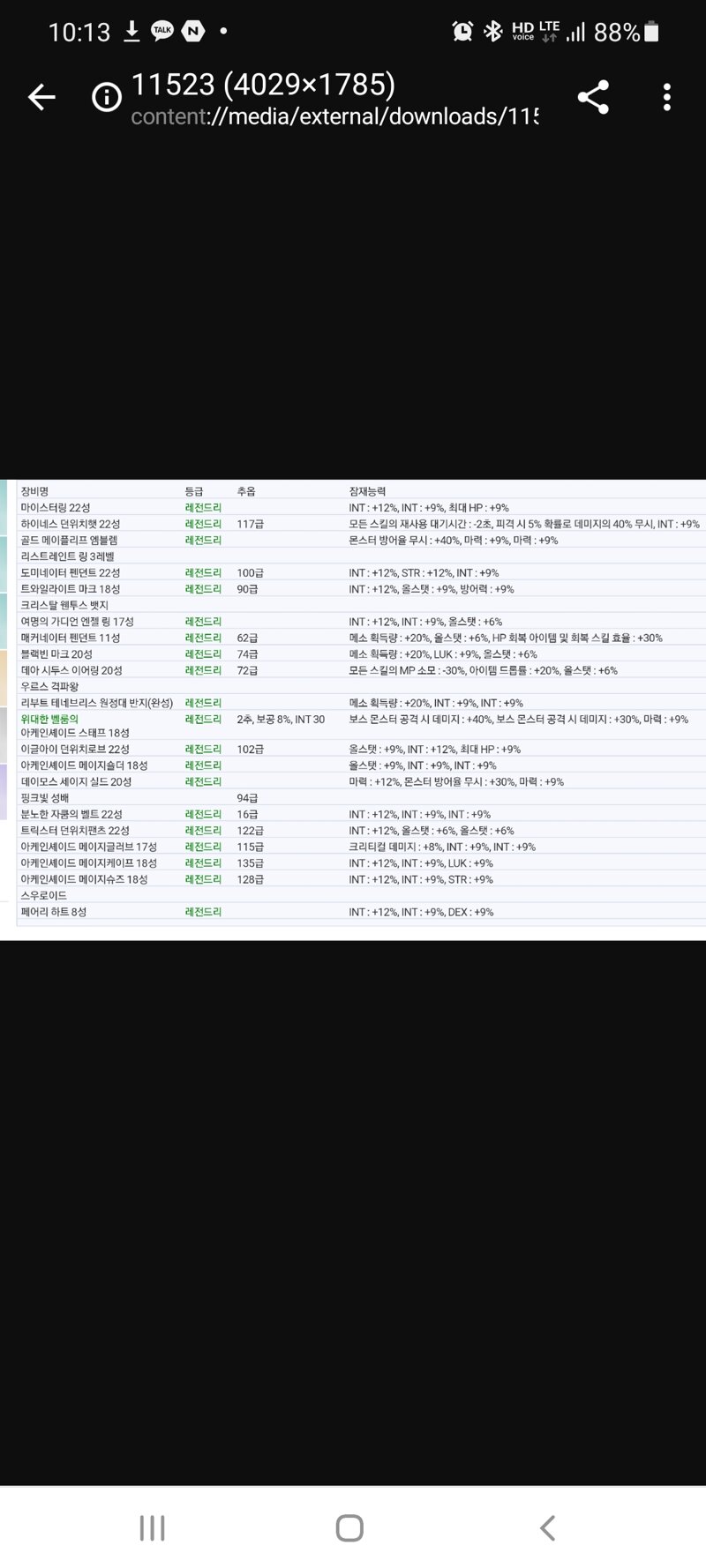 메이플스토리 인벤 이제 27작하고 드랍템 맞추면되겠죠 메이플스토리 인벤 리부트 게시판