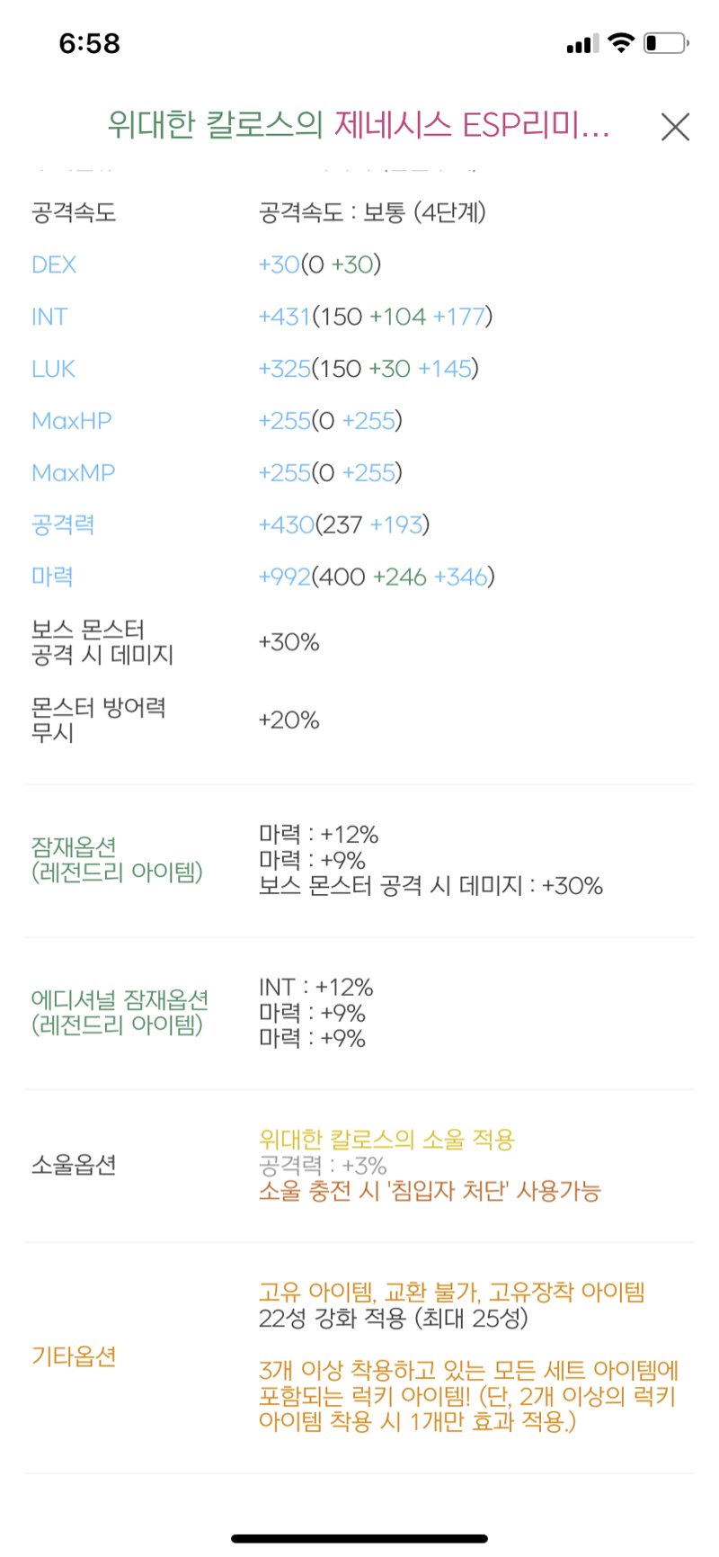 메이플스토리 인벤 위대한 칼로스는 다 이런가요 ㅋㅋ 메이플스토리 인벤 마법사 직업게시판