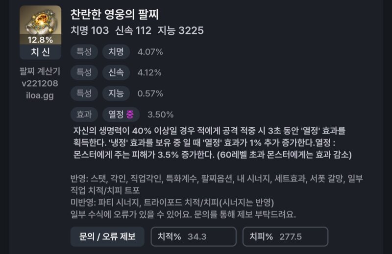 로스트아크 인벤 116악몽 황제 알카 팔찌 유효옵션은 로스트아크 인벤 아르카나 게시판
