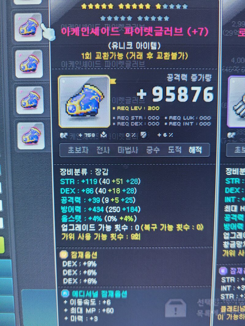 메이플스토리 인벤 이거 28억에 샀다 메이플스토리 인벤 자유게시판