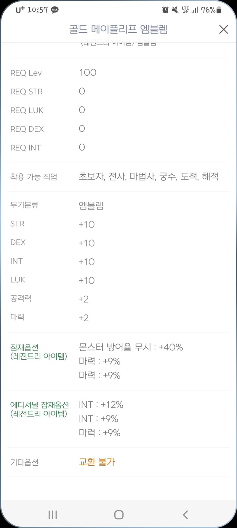 메이플스토리 인벤 메린이 엠블렘 에디 질문이써요 메이플스토리 인벤 자유게시판