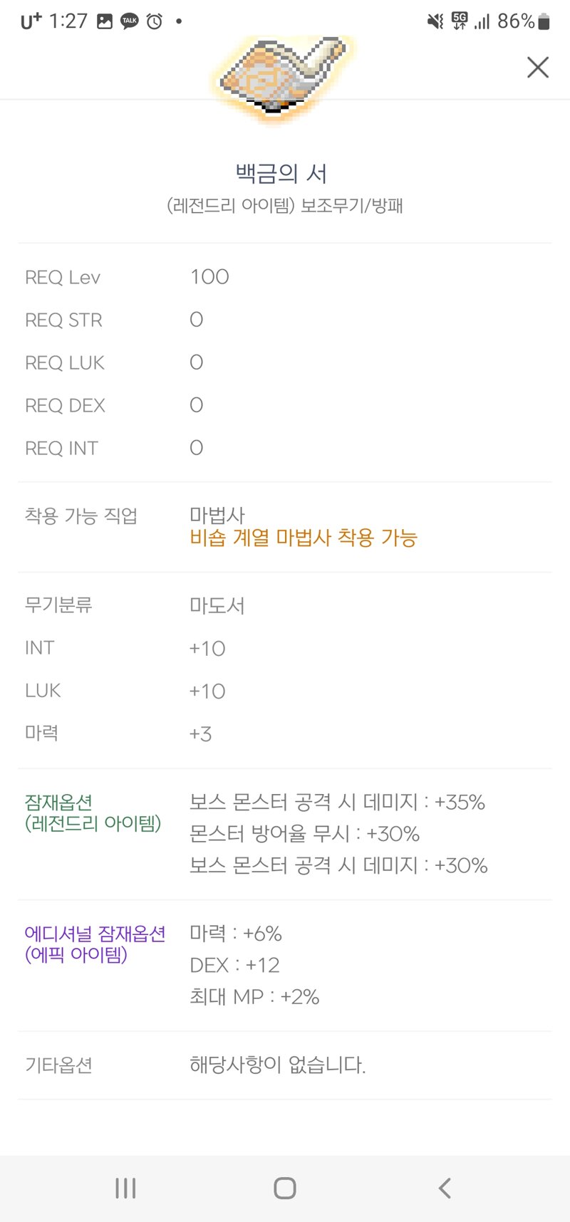 메이플스토리 인벤 크로아 보조장비 질문 메이플스토리 인벤 마법사 직업게시판