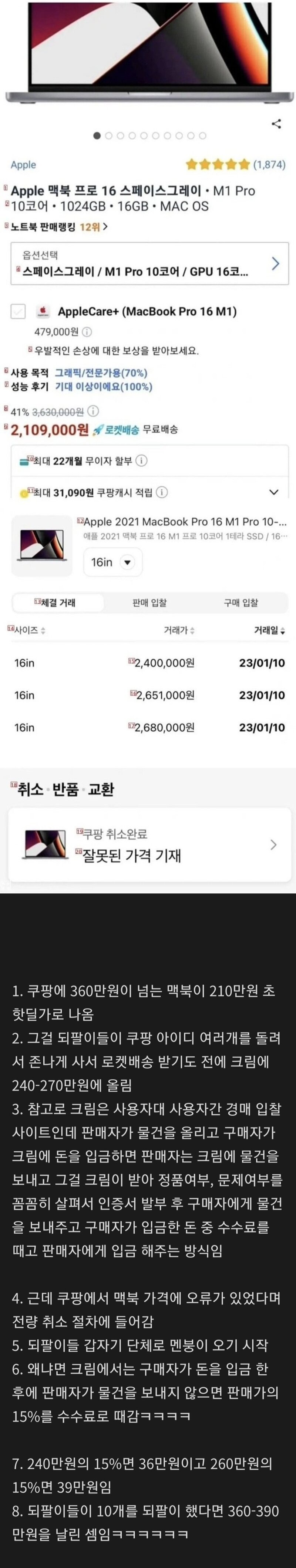 메이플스토리 인벤 어제자 난리난 쿠팡 되팔렘 사건 메이플스토리 인벤 자유게시판