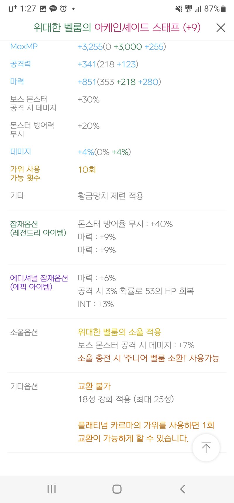 메이플스토리 인벤 크로아 보조장비 질문 메이플스토리 인벤 마법사 직업게시판