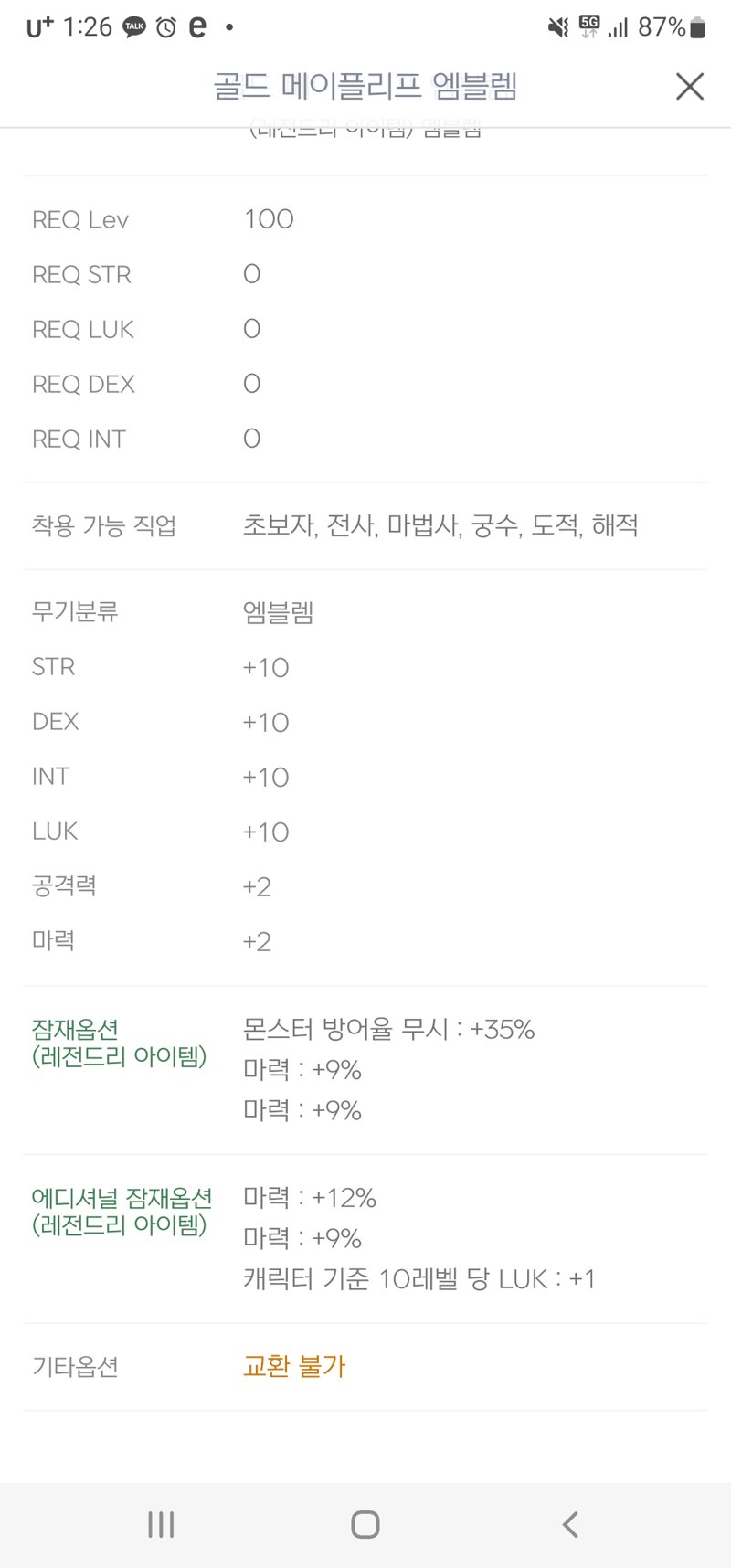 메이플스토리 인벤 크로아 보조장비 질문 메이플스토리 인벤 마법사 직업게시판