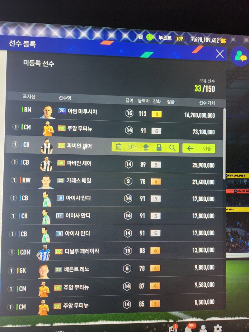 Fc 온라인 인벤 이게 붙네요 Fc 온라인 인벤 득템강화 자랑 게시판