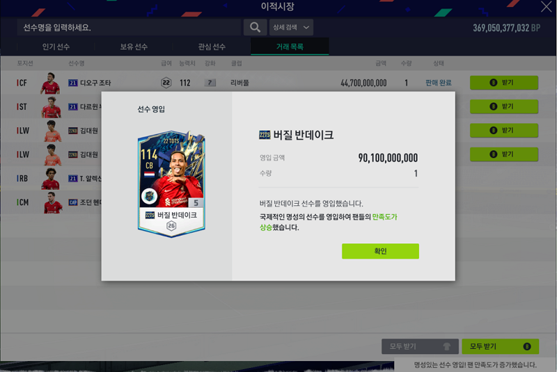 Fc 온라인 인벤 후 리버풀 센터백 영입 완료 Fc 온라인 인벤 자유게시판