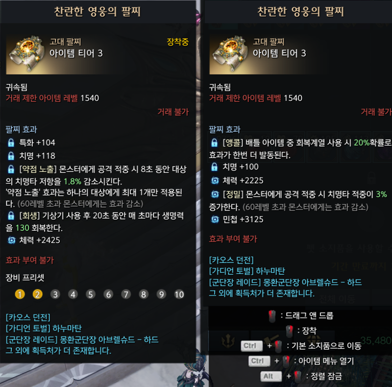 로스트아크 인벤 팔찌 뭐가 그나마 나을까요 로스트아크 인벤 데빌헌터 게시판
