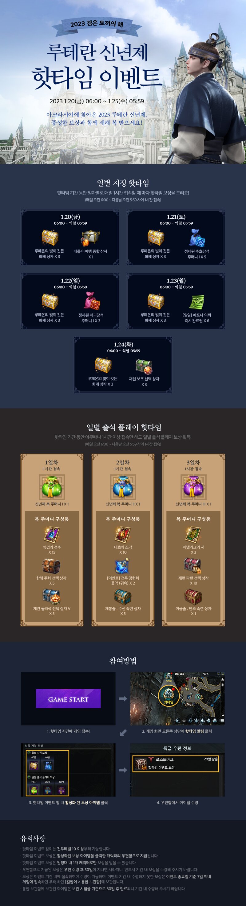 로스트아크 인벤 루테란 신년제 핫타임 이벤트 안내 로스트아크 인벤 소식 게시판