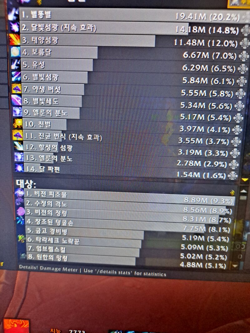 월드 오브 워크래프트 인벤 조드 딜 내역좀 봐주세요 와우 인벤 드루이드 게시판