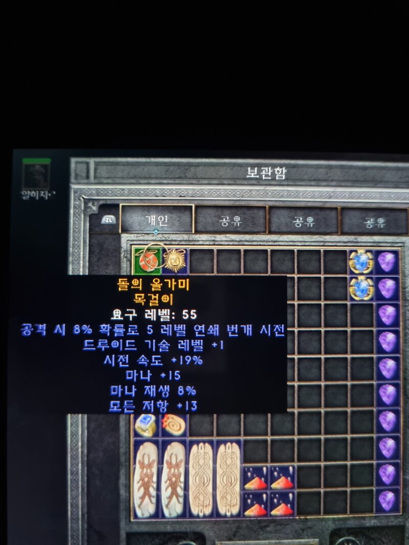 목걸이 사용 가능할까요 디아블로2 득템and자랑 게시판 디아블로2 인벤