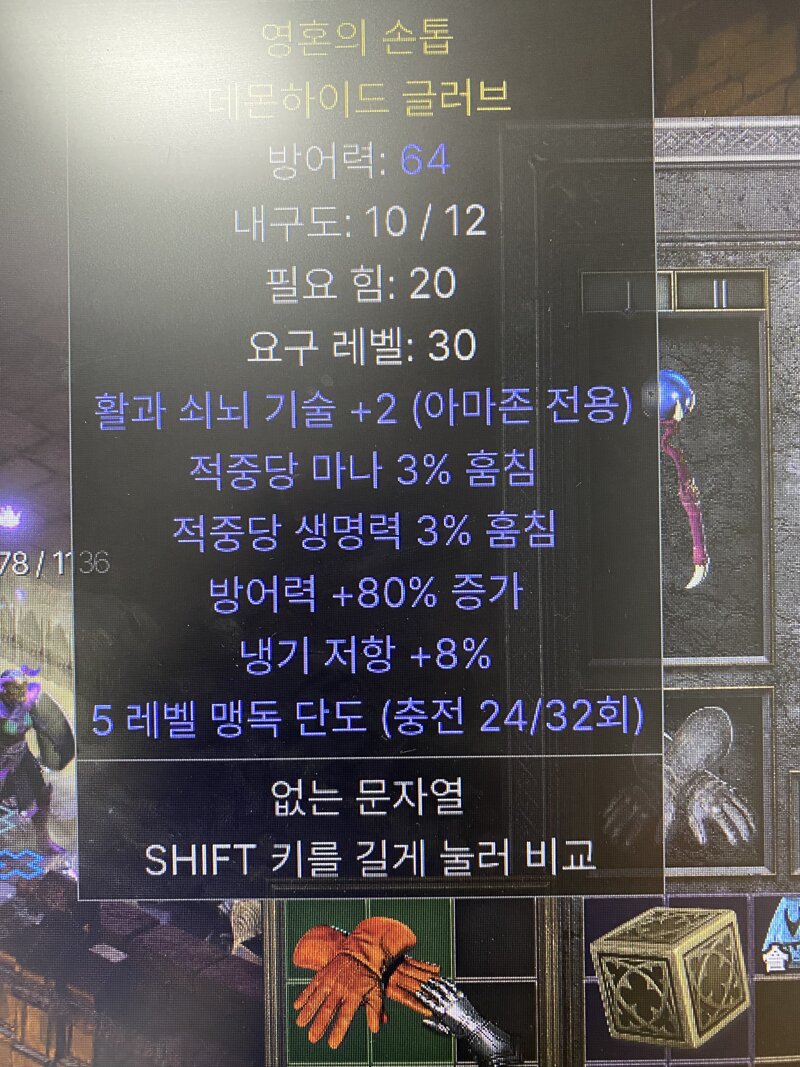 아마 듀얼 스킬 장갑 득인가요 디아블로2 득템and자랑 게시판 디아블로2 인벤