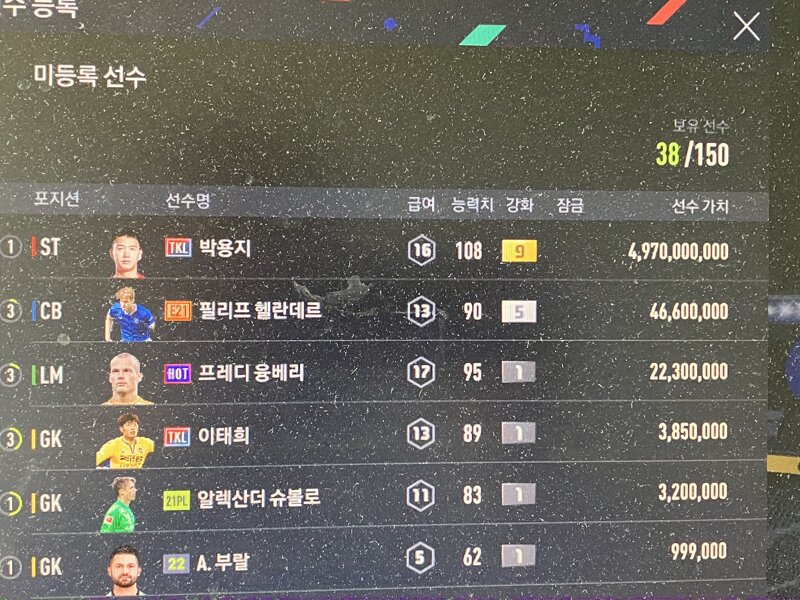 Fc 온라인 인벤 Tkl 박용지 9카 팔아요 Fc 온라인 인벤 득템강화 자랑 게시판