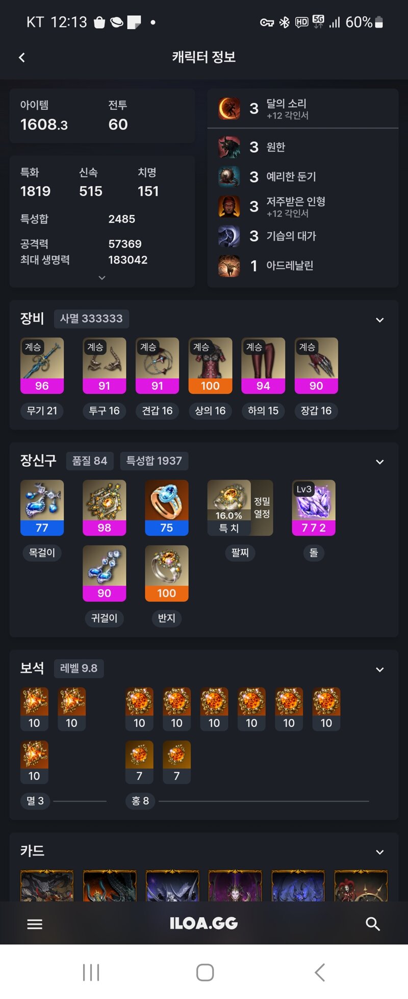 로스트아크 인벤 특신현스펙인데 로스트아크 인벤 리퍼 게시판