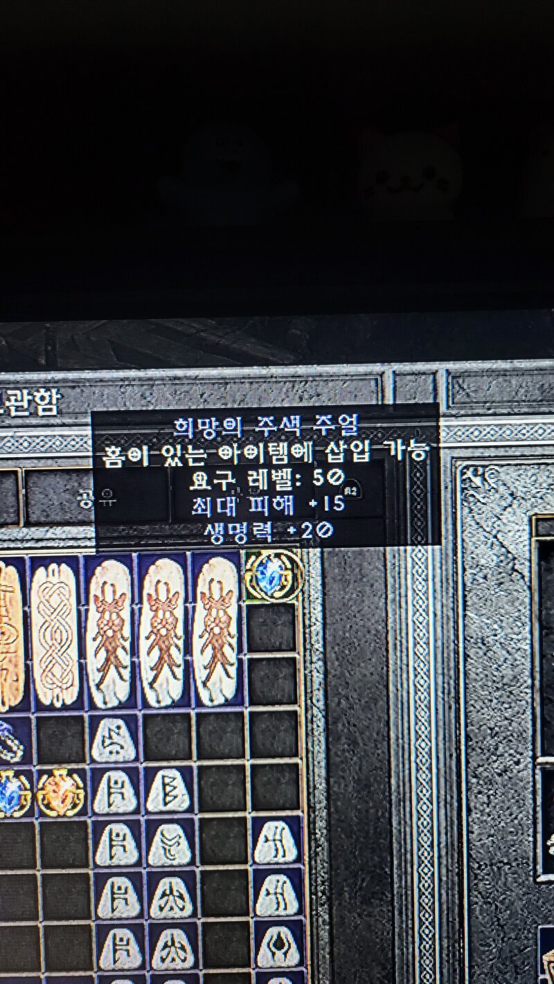 주얼 감정좀 해주세요 디아블로2 득템and자랑 게시판 디아블로2 인벤