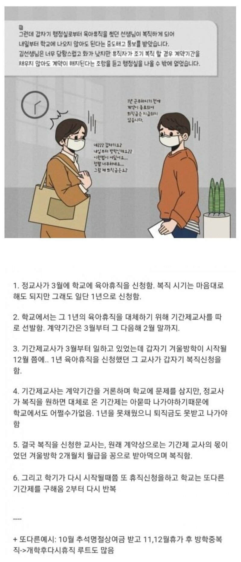 기간제 교사들 울리는 꼼수 복직 오픈이슈갤러리 인벤