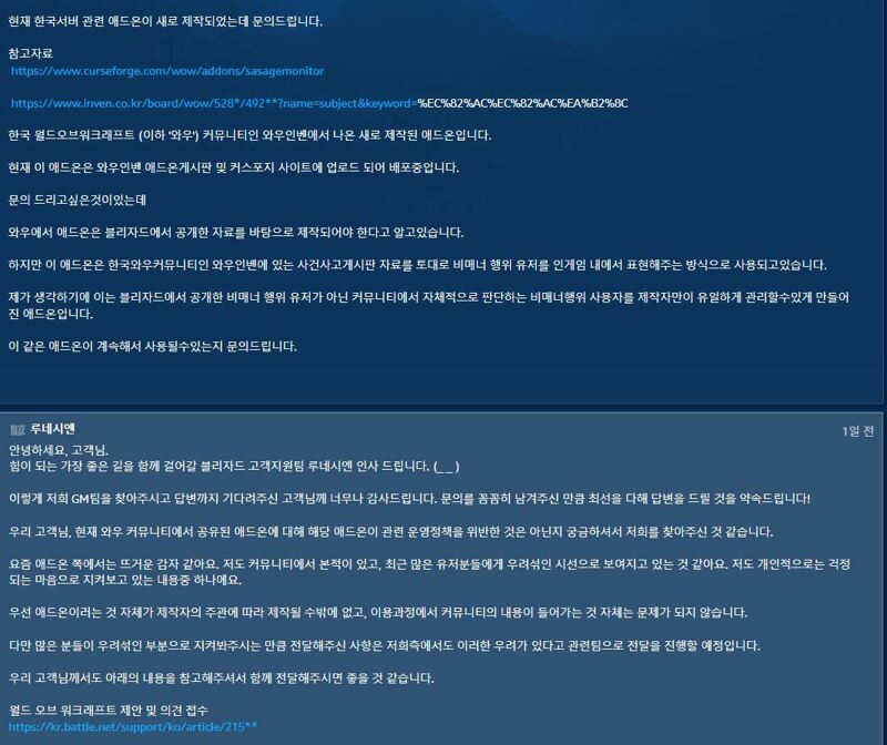 월드 오브 워크래프트 인벤 그놈의 사사게 애드온 블리자드 입장 와우 인벤 쐐기돌 게시판