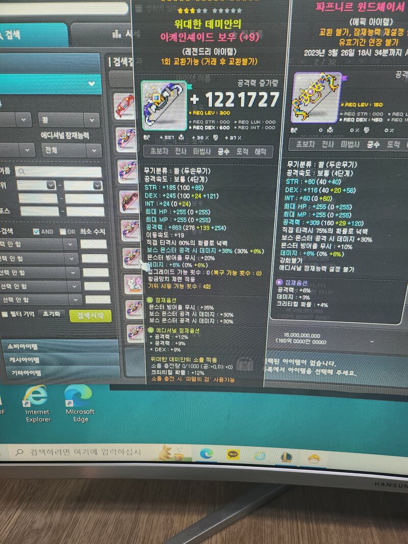 메이플스토리 인벤 무기가격좀봐주세요 메이플스토리 인벤 궁수 직업게시판