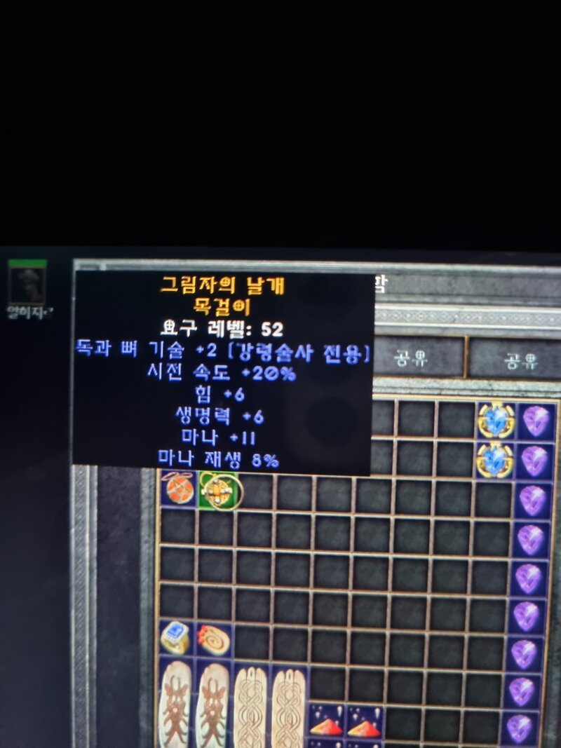 목걸이 사용 가능할까요 디아블로2 득템and자랑 게시판 디아블로2 인벤