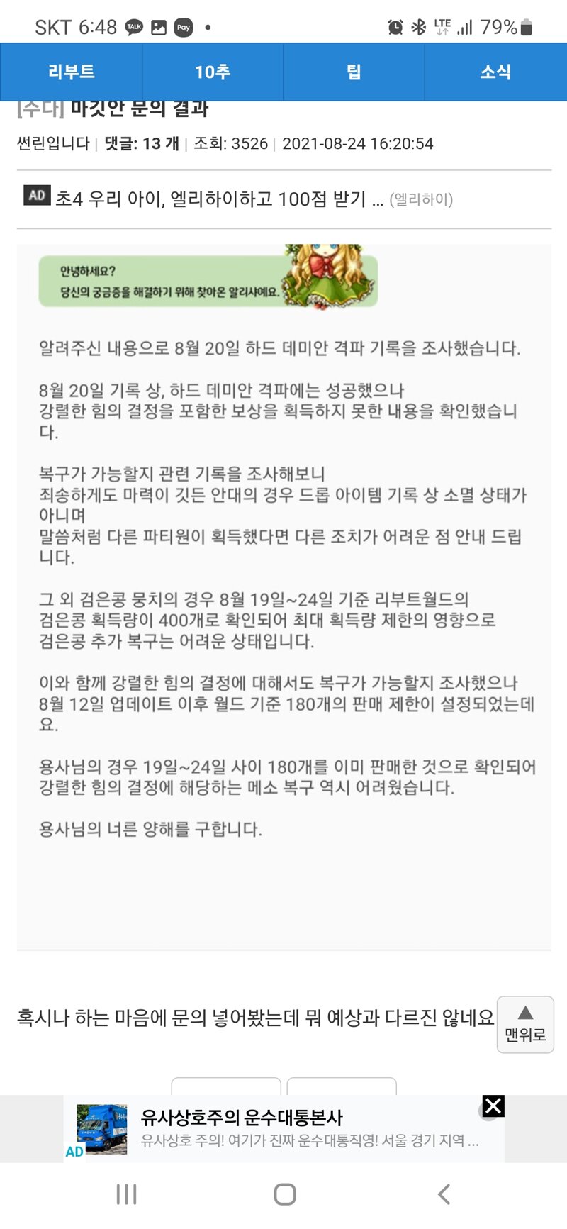 메이플스토리 인벤 밑에 썼던 글 당시 사건 작성자님에게 제보 및 허락구함 메이플스토리 인벤 리부트 게시판