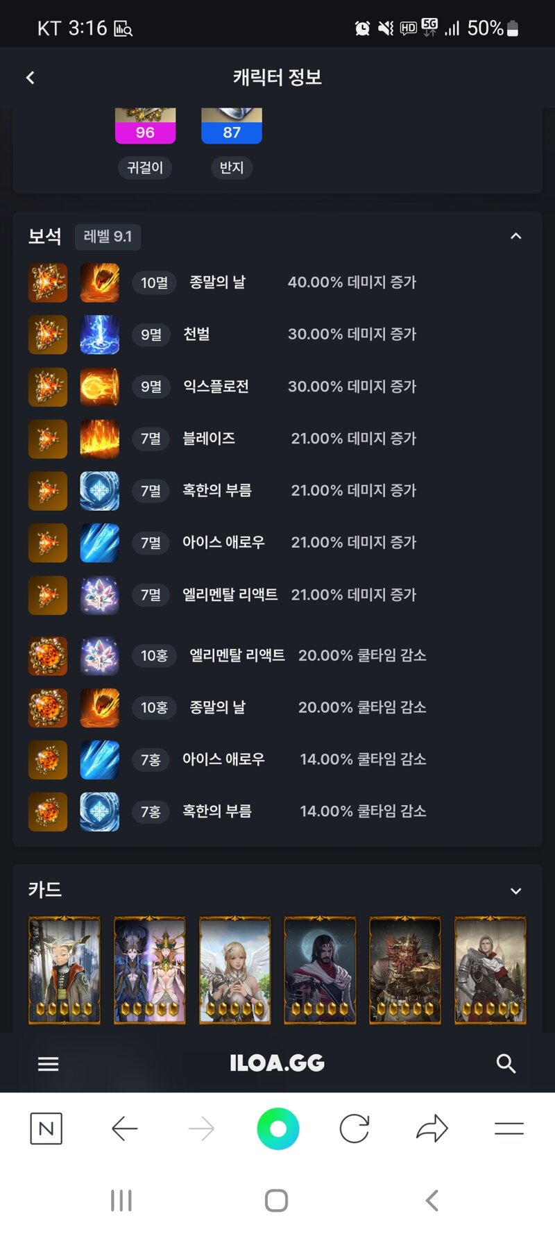 로스트아크 인벤 점화소서 지금 상태에서 보석 뭐부터 업글하는게 좋나요 로스트아크 인벤 소서리스 게시판