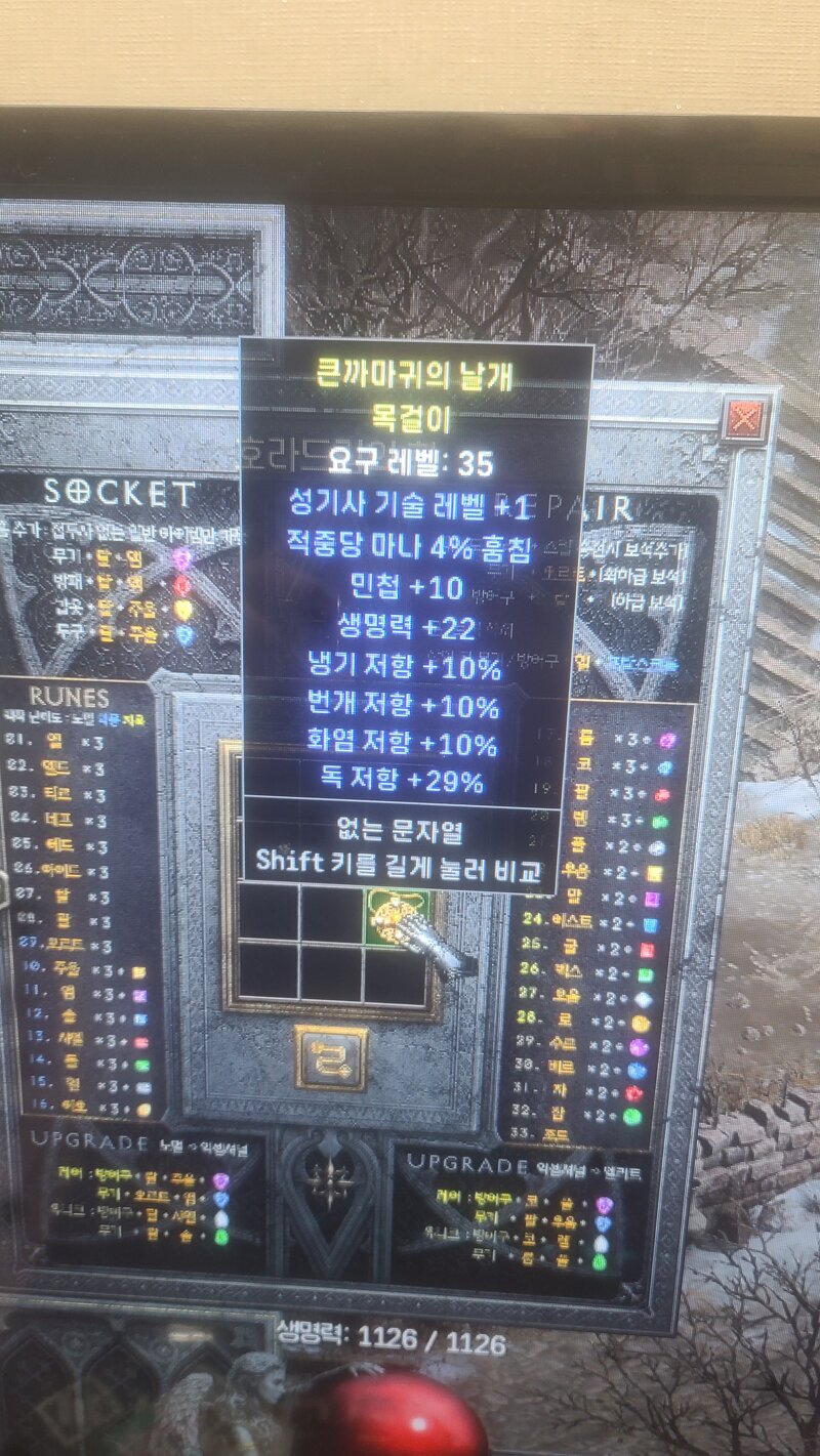 선배님들 레어 목걸이 질문입니다 디아블로2 질문과 답변 디아블로2 인벤