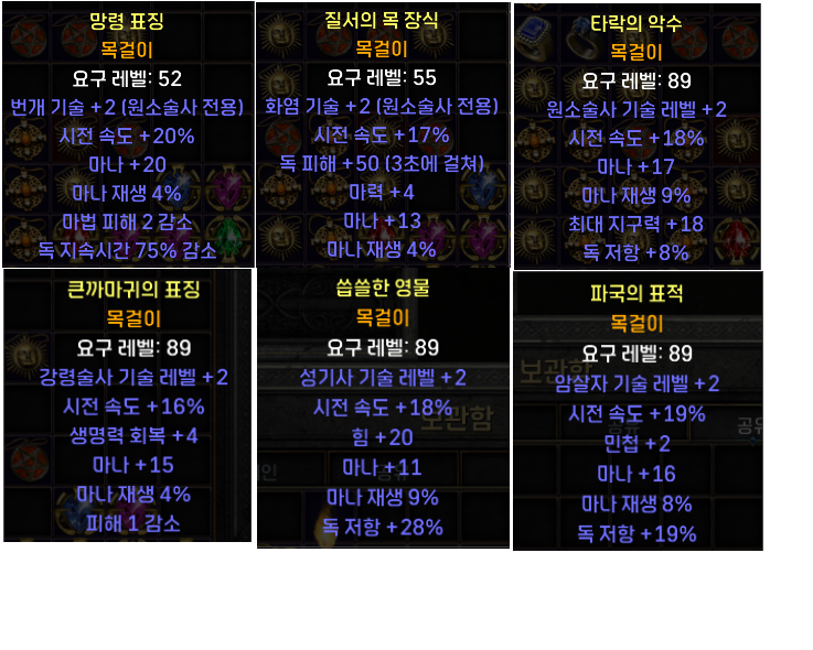 광패 목걸이 감정부탁드립니다 디아블로2 득템and자랑 게시판 디아블로2 인벤