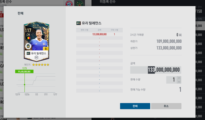 Fc 온라인 인벤 피린이 이거 떳는데 지금파는게 맞을까요 Fc 온라인 인벤 득템강화 자랑 게시판