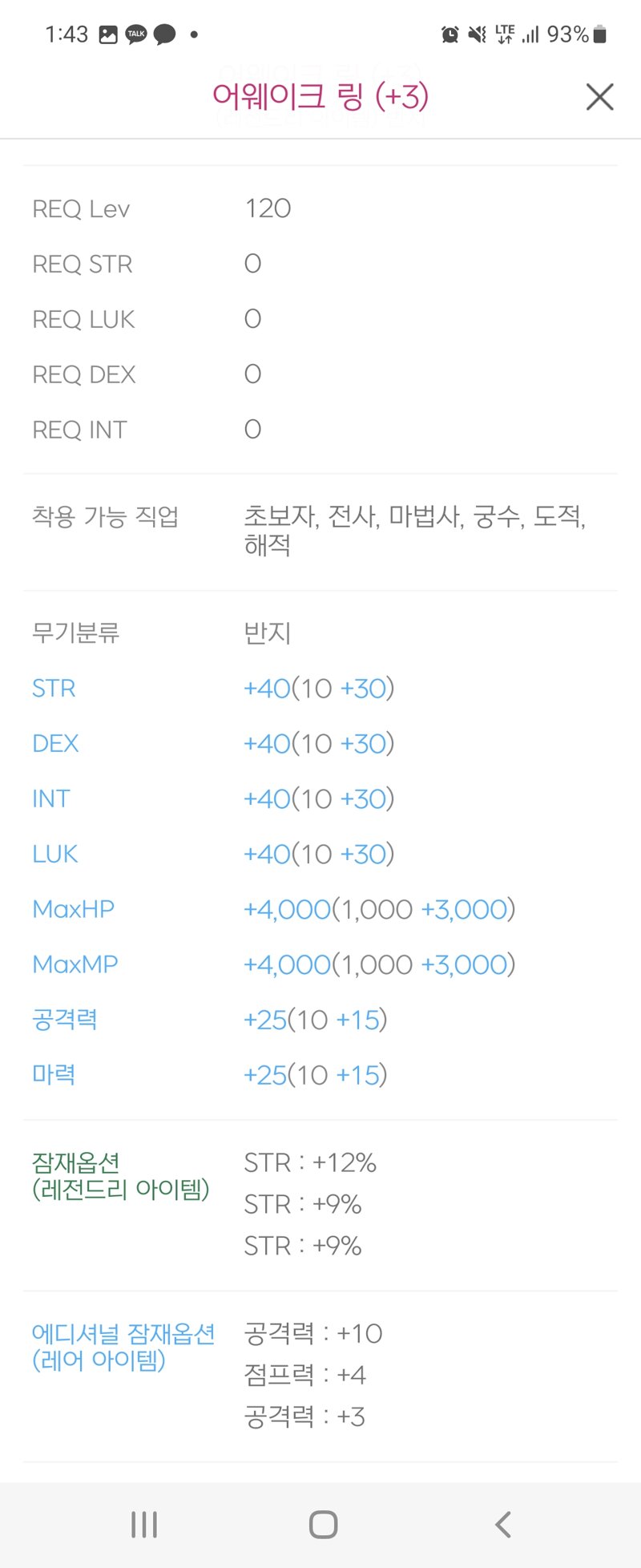 메이플스토리 인벤 이벤트링 이거에서 뭐로 바꿔야 되여 메이플스토리 인벤 자유게시판