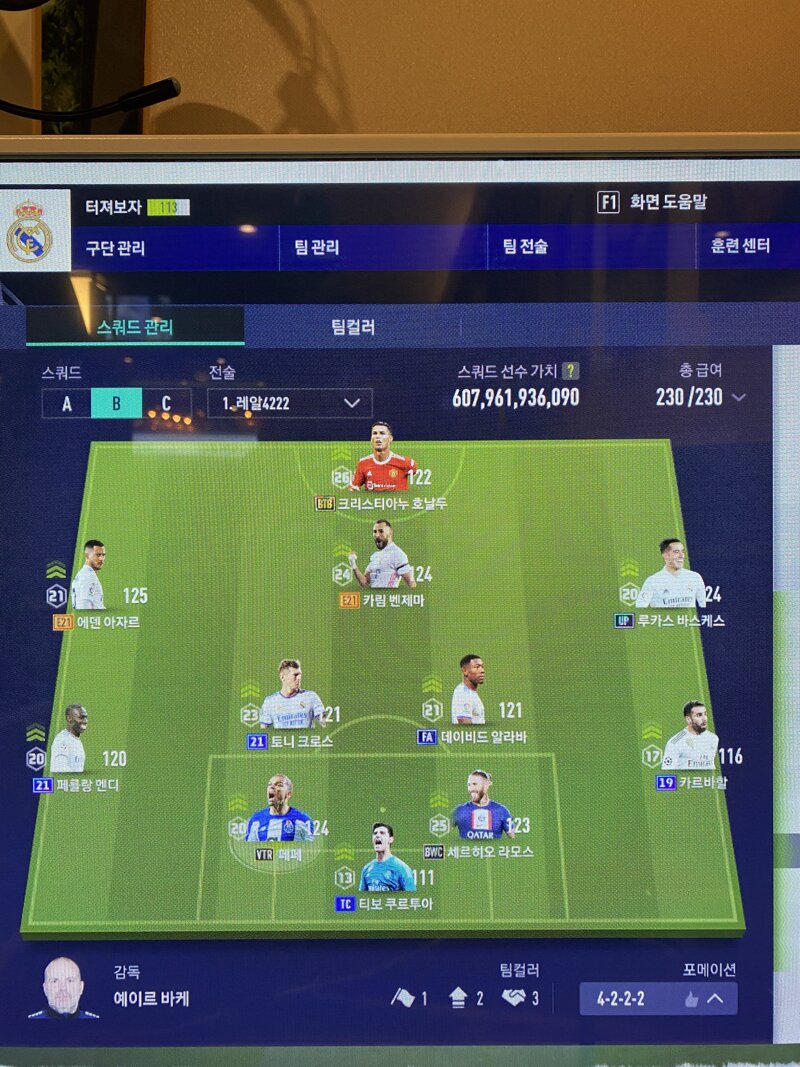 Fc 온라인 인벤 6000억 레알 고칠점좀 알려주세요 Fc 온라인 인벤 팀전술 평가 상담 게시판