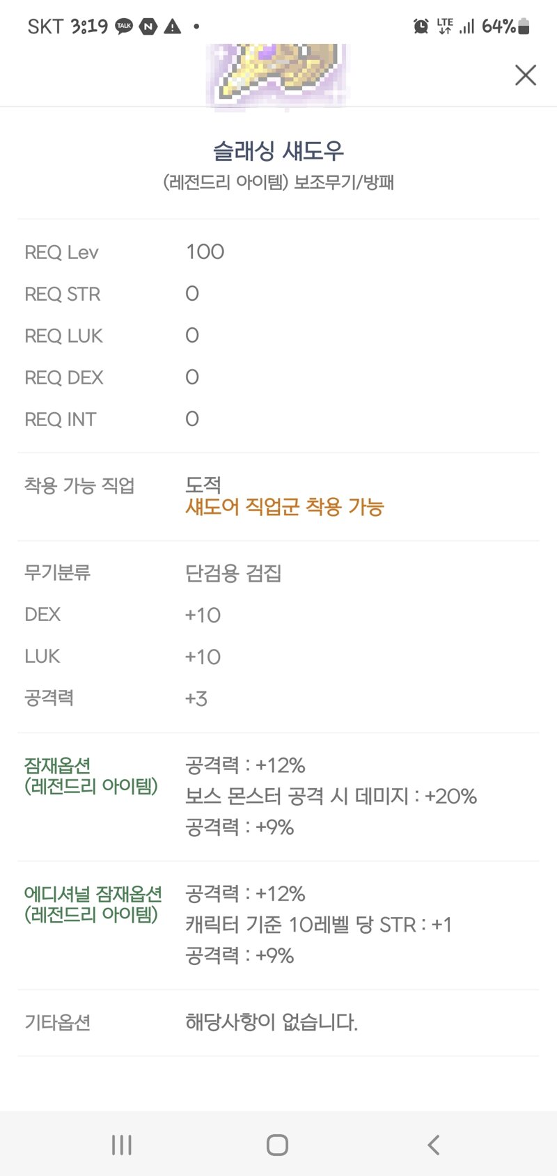 메이플스토리 인벤 보조 옵션이 뾰공 메이플스토리 인벤 도적 직업게시판