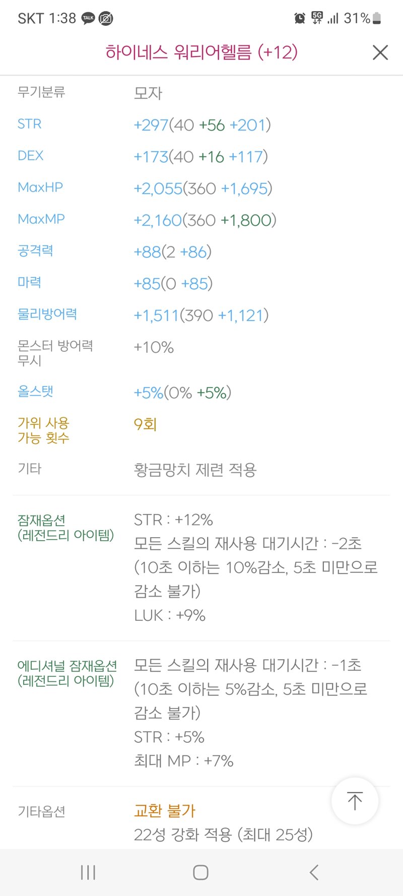 메이플스토리 인벤 이런 쿨뚝 얼마나 할까요 메이플스토리 인벤 전사 직업게시판