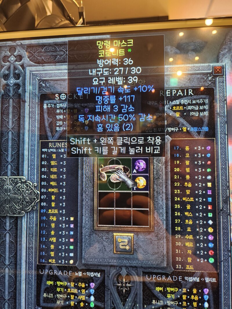 이거쓰나요 디아블로2 득템and자랑 게시판 디아블로2 인벤