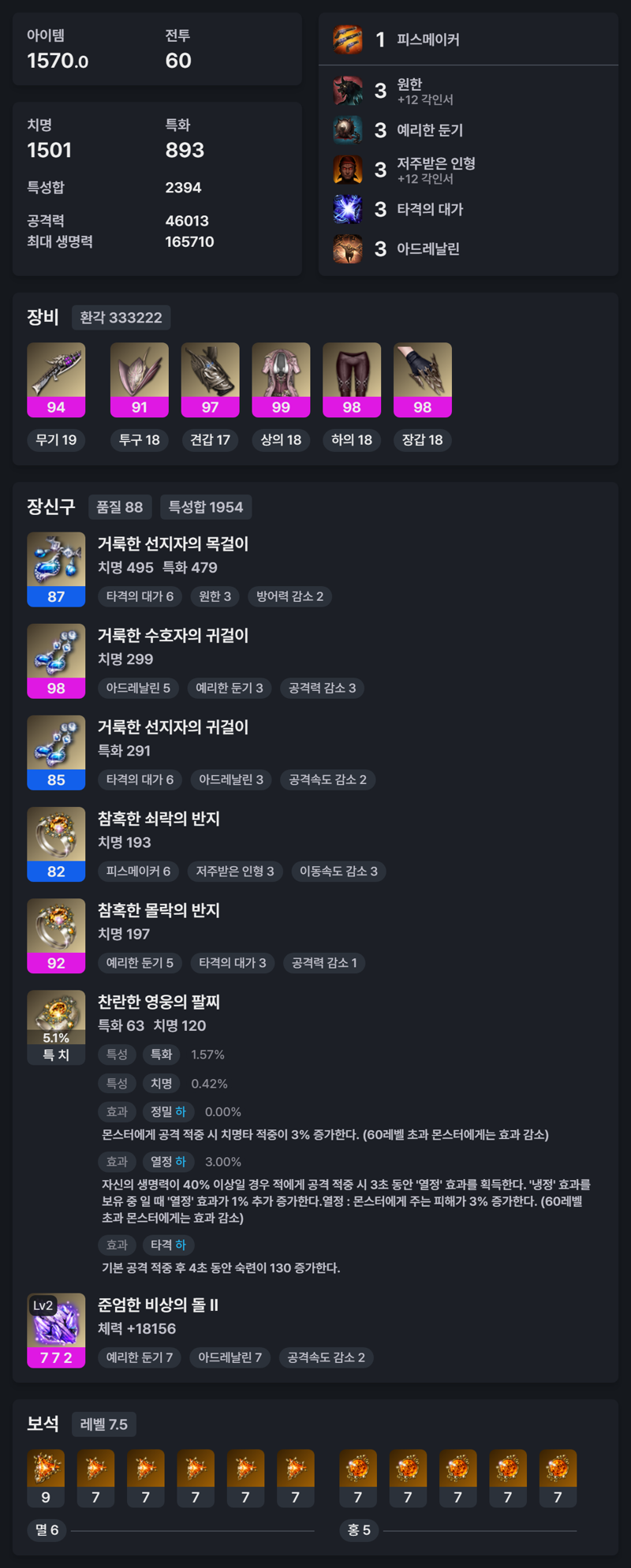 로스트아크 인벤 극신피메하다가 치특피메1하려는 유저입니다 로스트아크 인벤 건슬링어 게시판