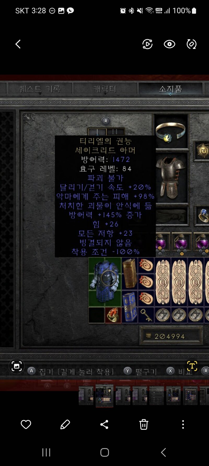 티리엘의 권능~~ 디아블로2 득템and자랑 게시판 디아블로2 인벤