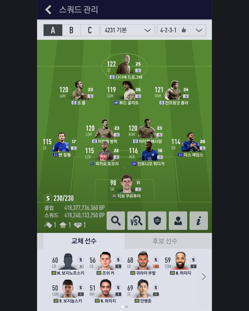 피파 온라인4 인벤 첼시 팀갈최종 피파 온라인4 인벤 자유게시판