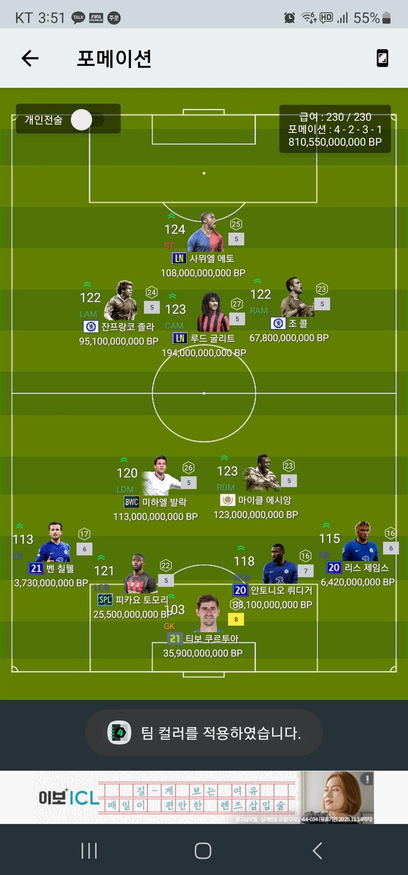 Fc 온라인 인벤 첼시 스쿼드 Fc 온라인 인벤 자유게시판