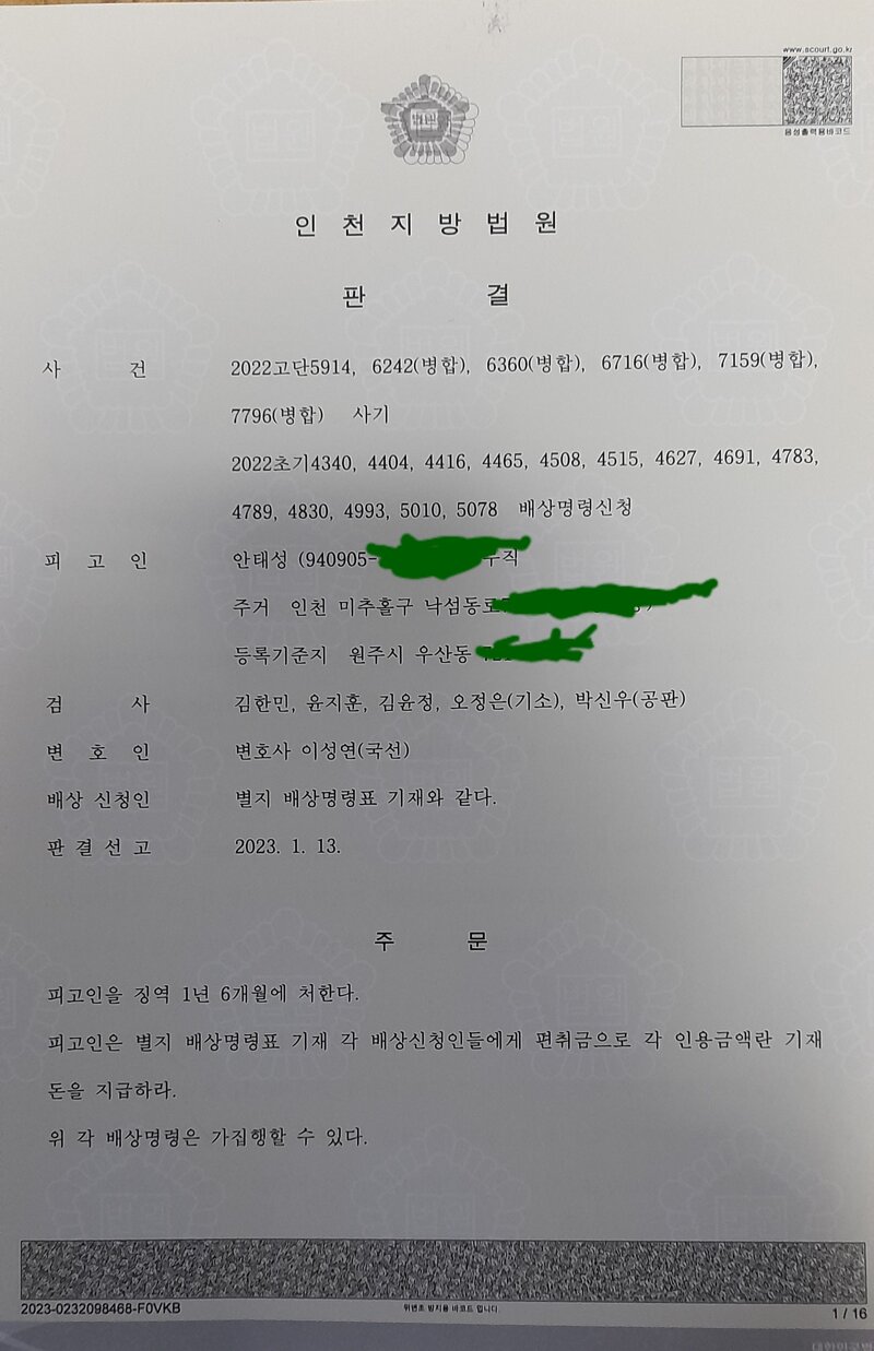 로스트아크 인벤 사기꾼 안태성 최종 판결 나왔습니다 로스트아크 인벤 서버 사건사고 게시판