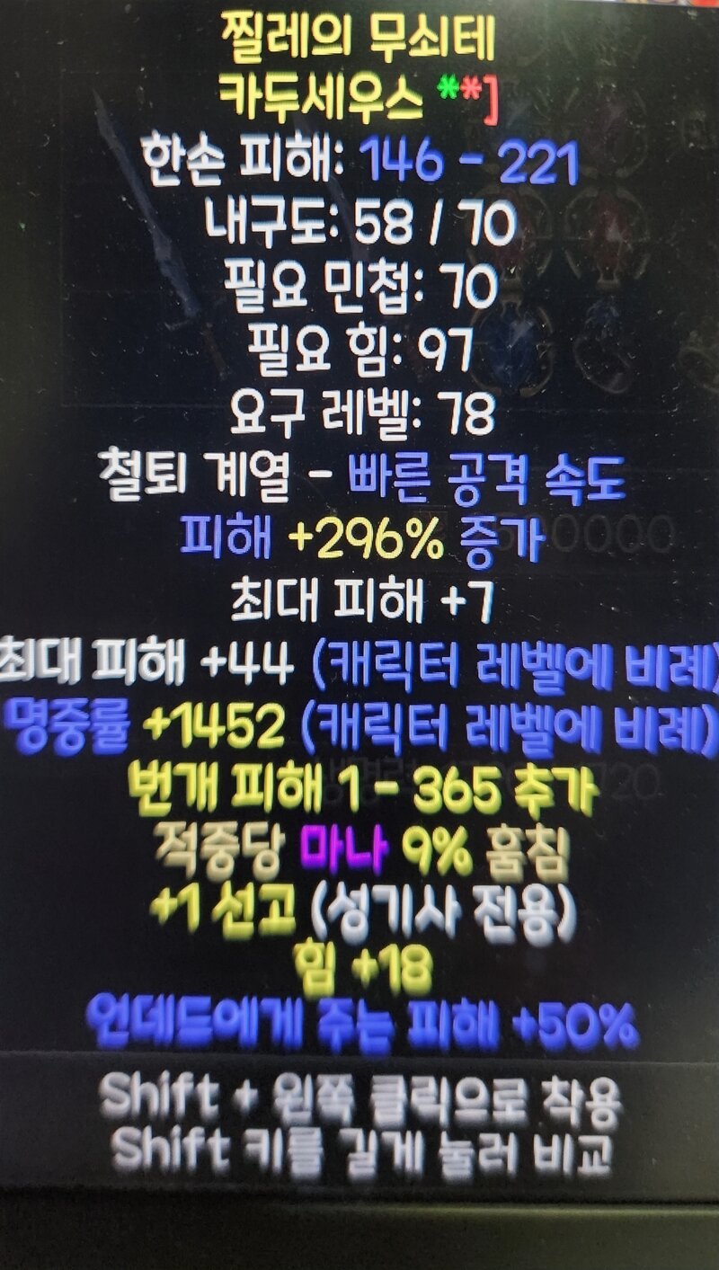 플스옵에 증뎀 무기 첨 먹어 보는데 에테 아니면 환이죠 디아블로2 득템and자랑 게시판 디아블로2 인벤