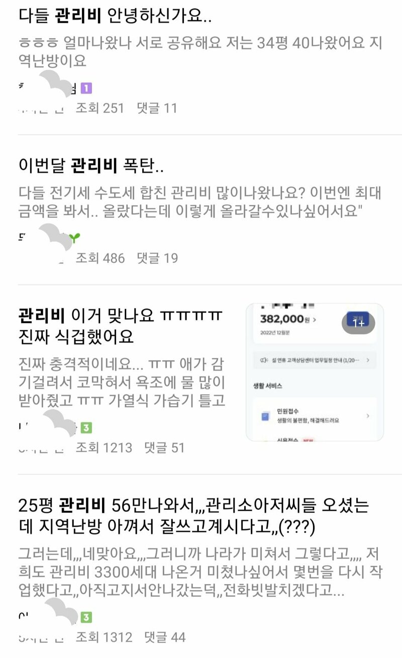 윤석열이 올린 가스and전기요금 관리비 폭탄으로 돌아왔다 오픈이슈갤러리 인벤