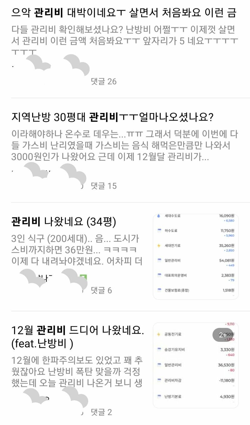 윤석열이 올린 가스and전기요금 관리비 폭탄으로 돌아왔다 오픈이슈갤러리 인벤