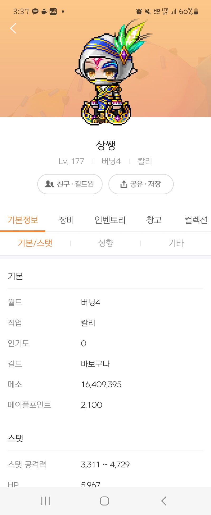 메이플스토리 인벤 이정도면 근성 ㅁㅌㅊ냐 메이플스토리 인벤 자유게시판