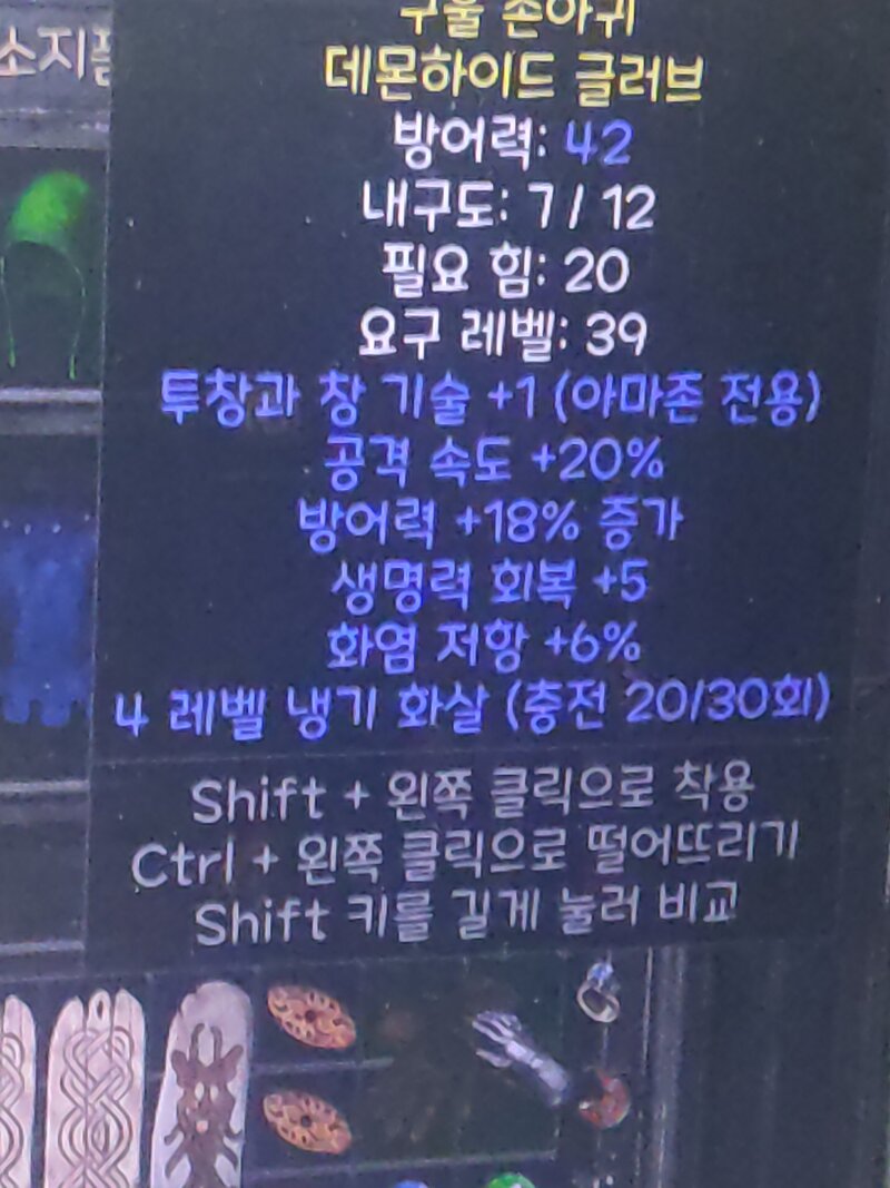 방금 득템했는데 교환가치 있나요 디아블로2 자유 게시판 디아블로2 인벤