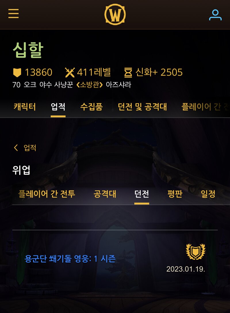 월드 오브 워크래프트 인벤 쐐기 재밋네 ㅋ 와우 전쟁모드 게시판