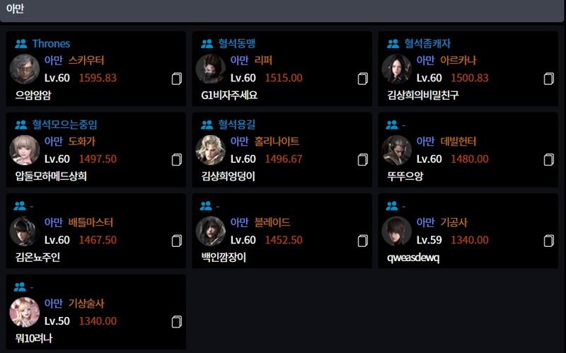 로스트아크 인벤 펫효과 안 키고 당당한 스카우터 박제 으암암암 로스트아크 인벤 서버 사건사고 게시판