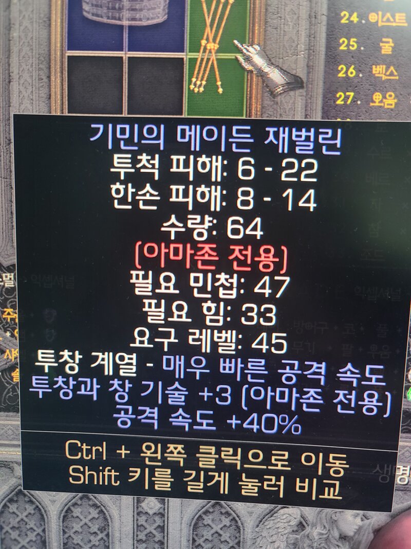 클러인데 이거 팔릴까요 자벨도 봐주세용 디아블로2 득템and자랑 게시판 디아블로2 인벤