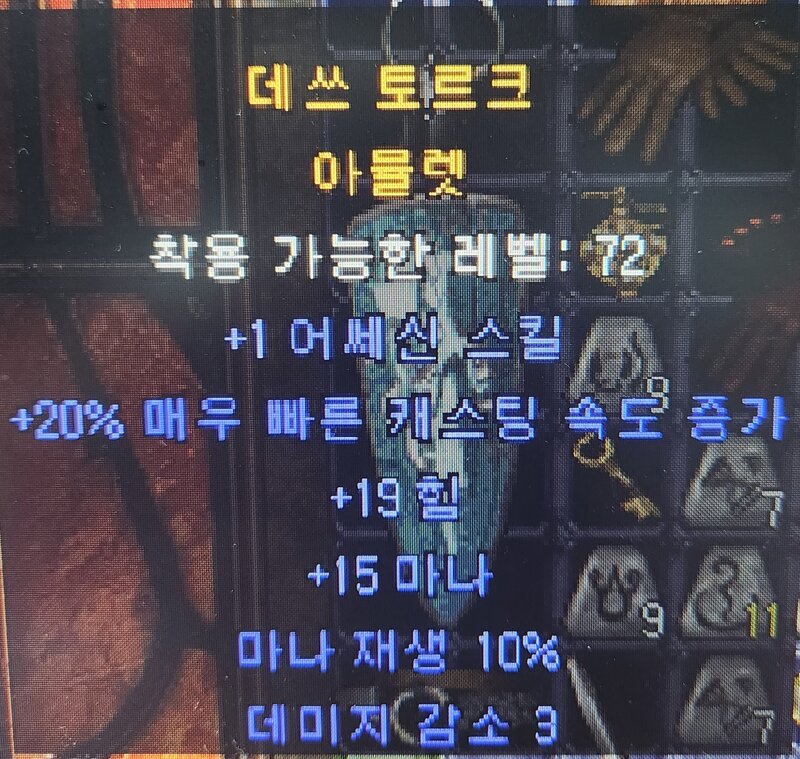 어쌔 크랩아뮬좀 봐주세용 디아블로2 득템and자랑 게시판 디아블로2 인벤