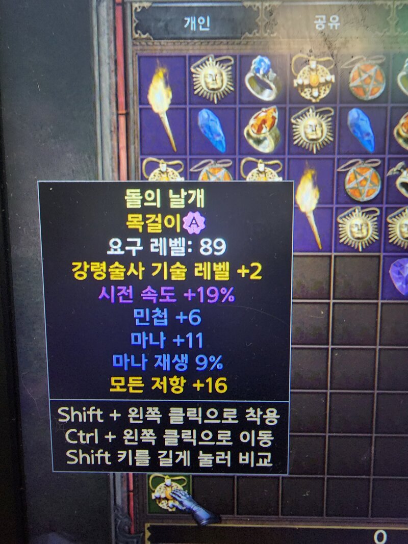 네크목걸이 시세좀여쭙겠습니다 디아블로2 득템and자랑 게시판 디아블로2 인벤