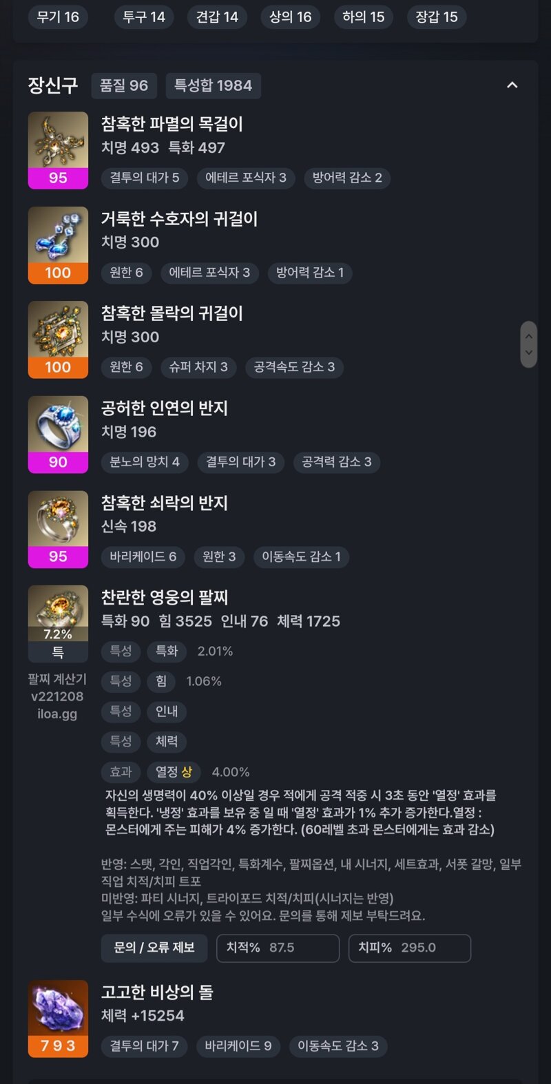 로스트아크 인벤 행님들 고대세팅 했습니다 로스트아크 인벤 디스트로이어 게시판