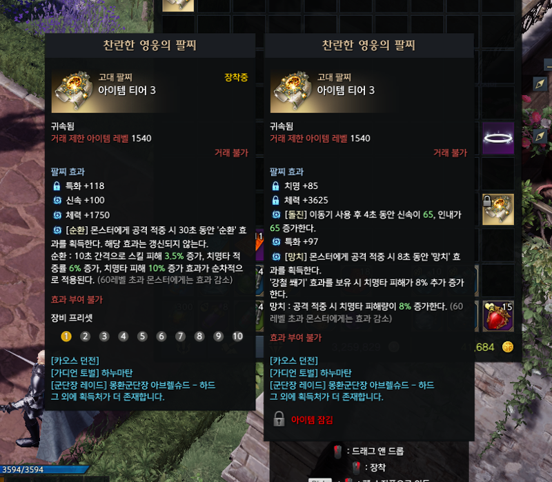 로스트아크 인벤 특신상소 팔찌 뭐끼는게나을까요 로스트아크 인벤 서머너 게시판